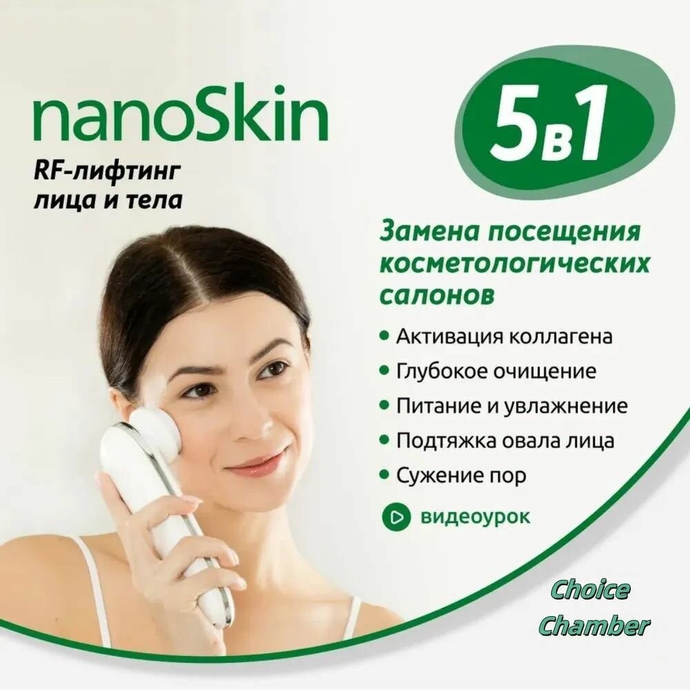 Косметологический аппарат