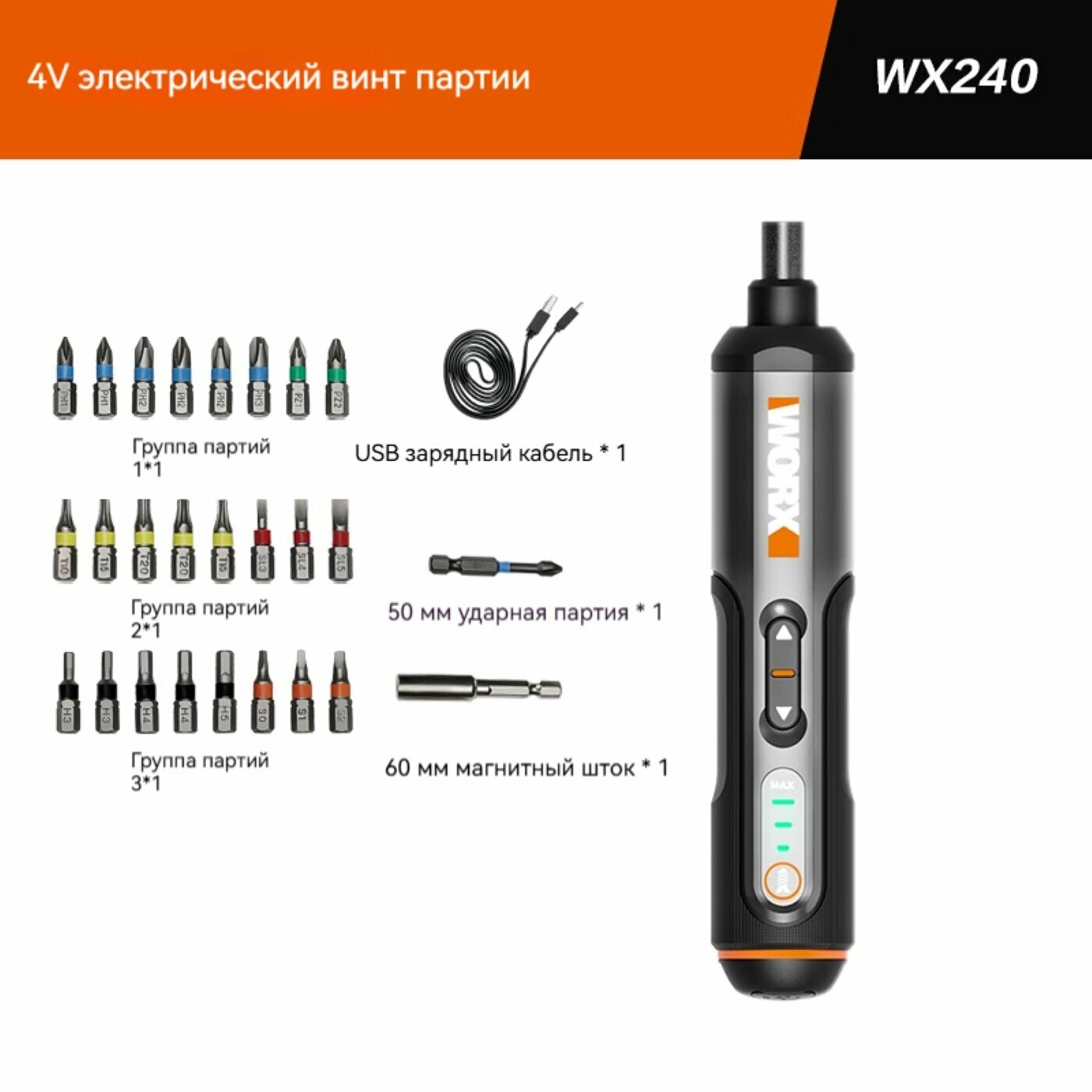Небольшая бытовая электрическая отвертка WORX WX240 с 26 аксессуарами
