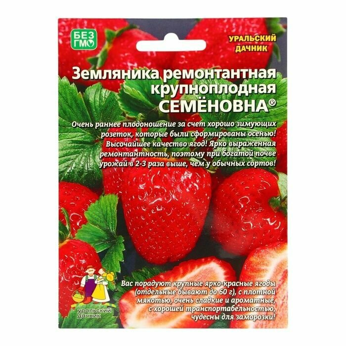 Семена Земляника Семёновна , 10 шт, ремонтантная, крупноплодная, Уральский дачник