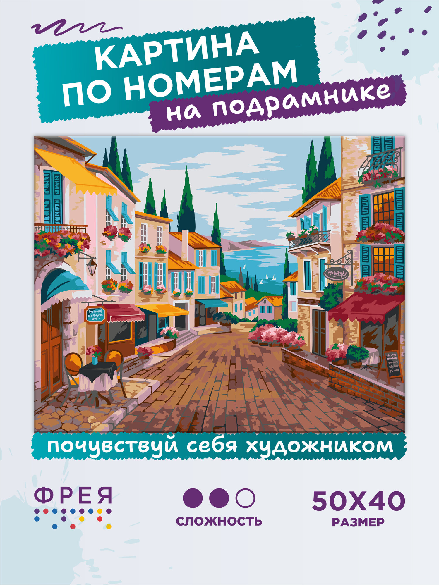 Картина по номерам с холстом на подрамнике "фрея" 50х40 см PNB/PL-203 "Улочка на побережье"