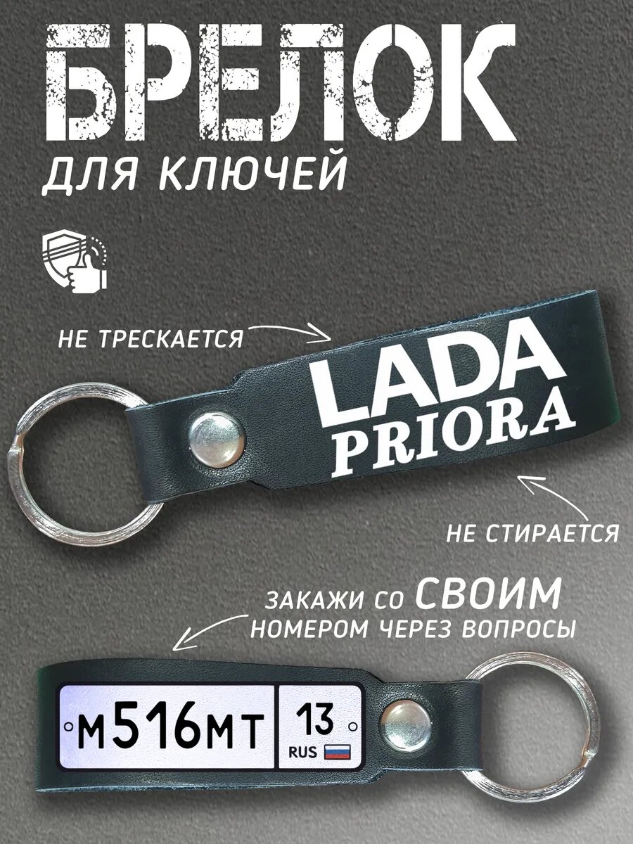 Брелок