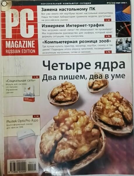 Журнал "PC Magazine/RE" 2009 №3