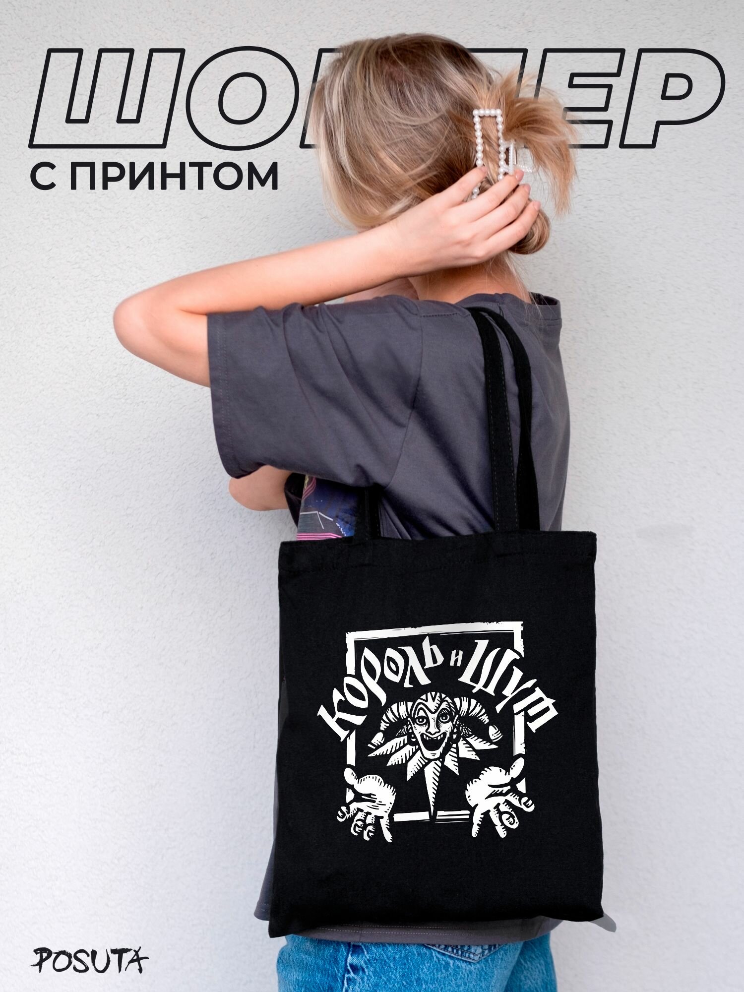 Сумка шоппер