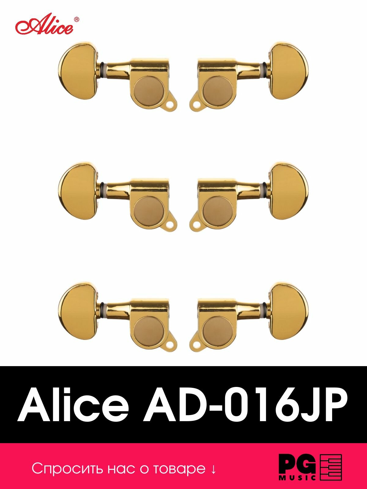 Колки для акустической и электрогитары Alice AD-016JP