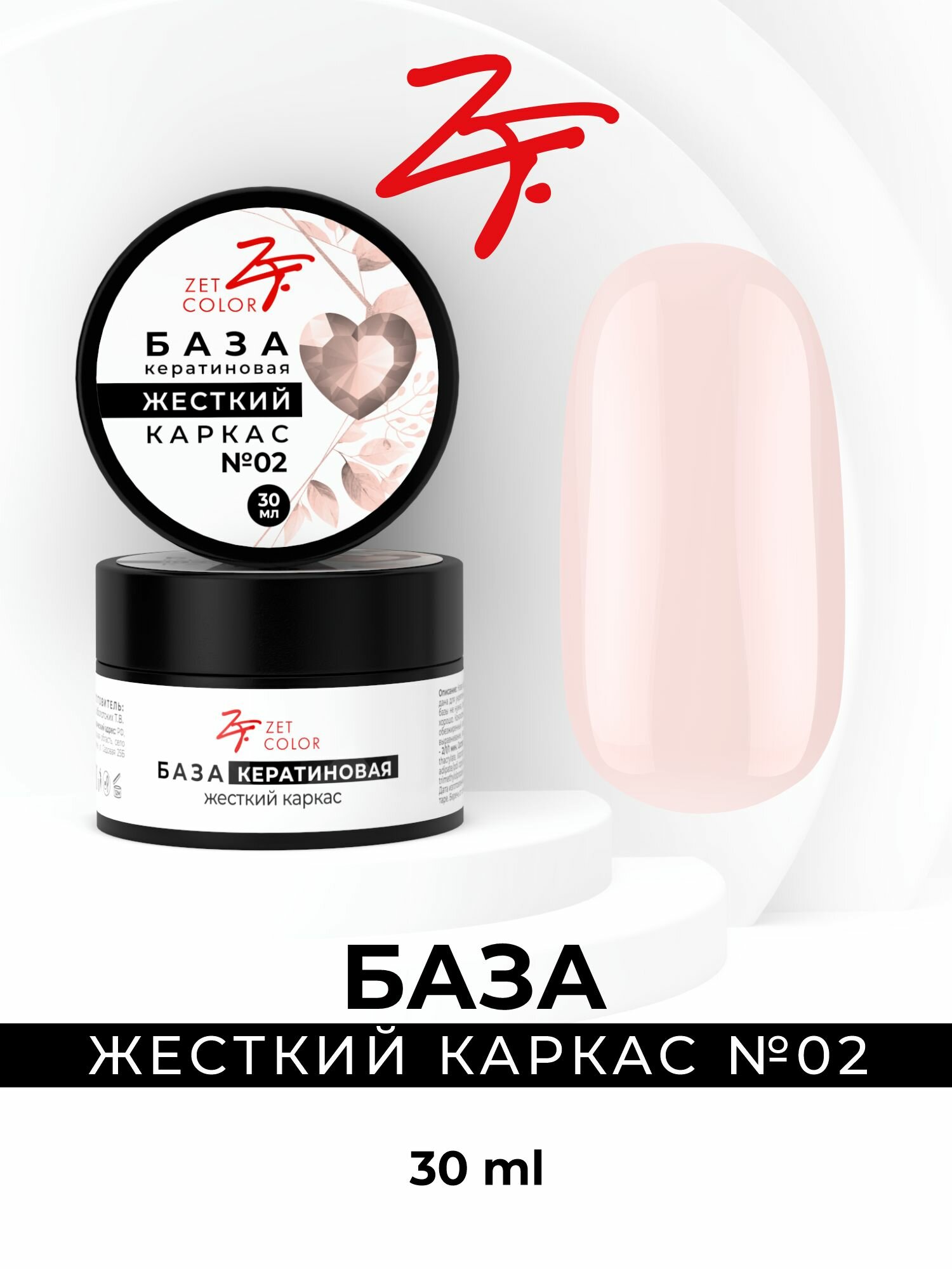 База кератиновая "Жесткий каркас"