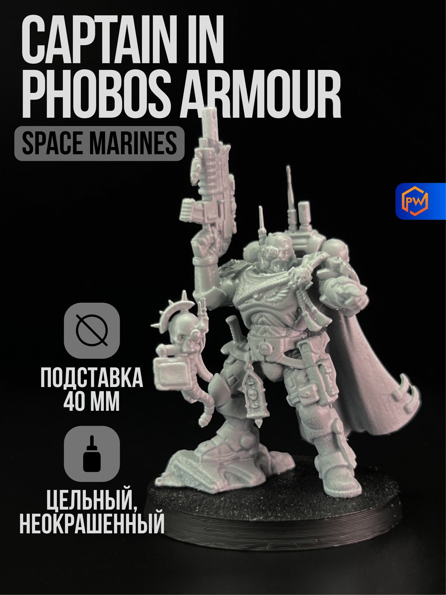 Warhammer 40000 Captain in Phobos Armour / Space Marines / Набор миниатюр для настольной игры