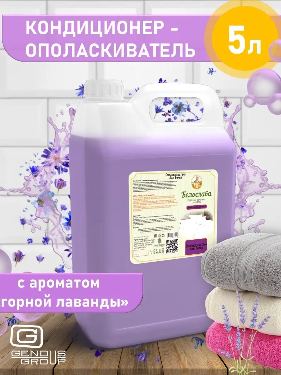 Кондиционер-ополаскиватель для белья 5л литров для стирки