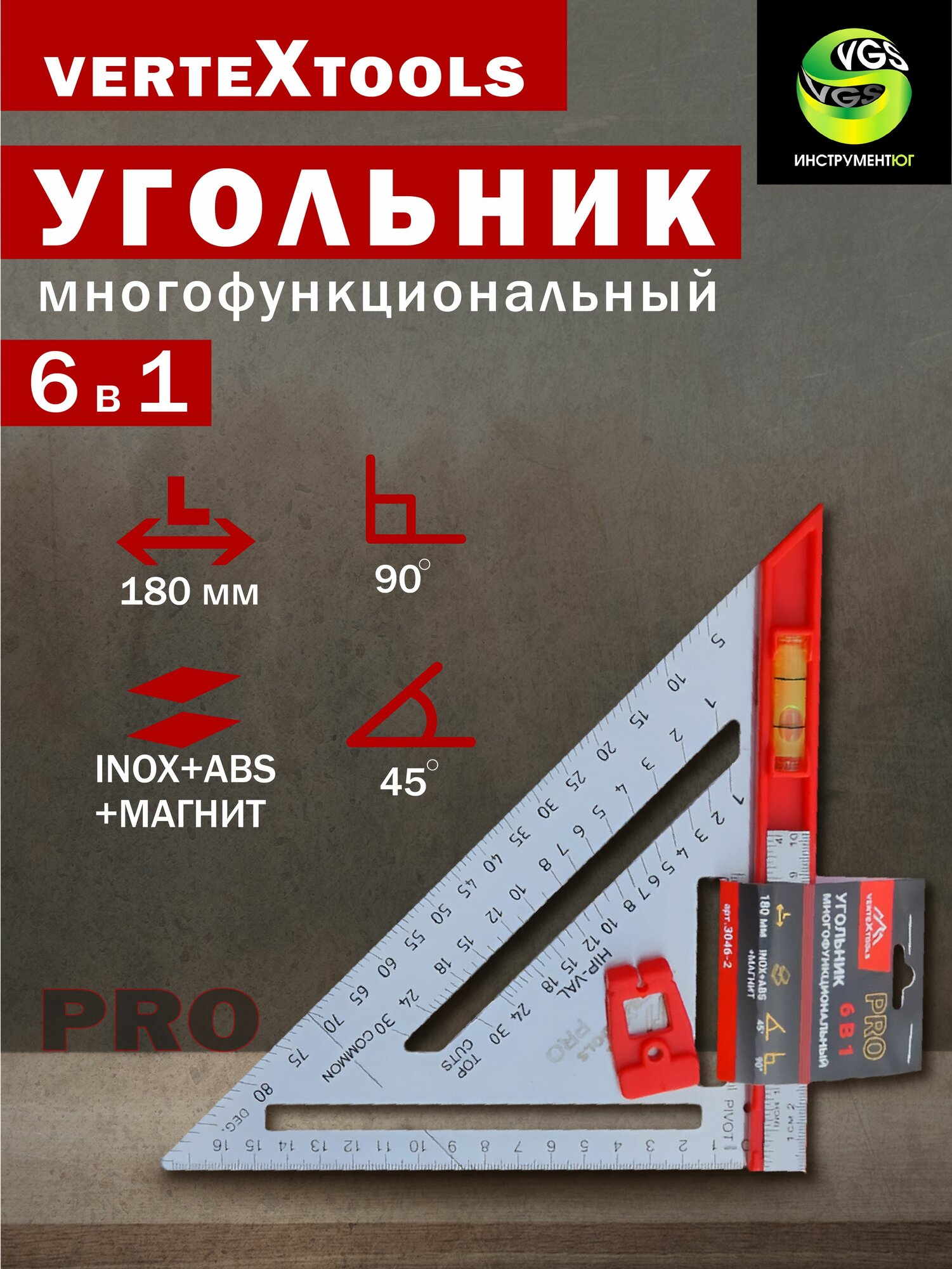 Угольник многофункциональный 6 в 1 толщина 2,0мм Вертекс 3046-2