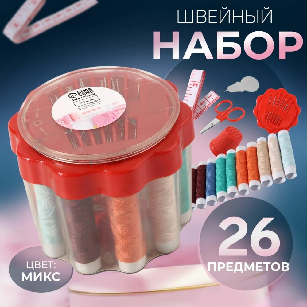 Швейный набор Ромашка , 26 предметов, в пластиковом стакане, 6,5 х 7,5 см