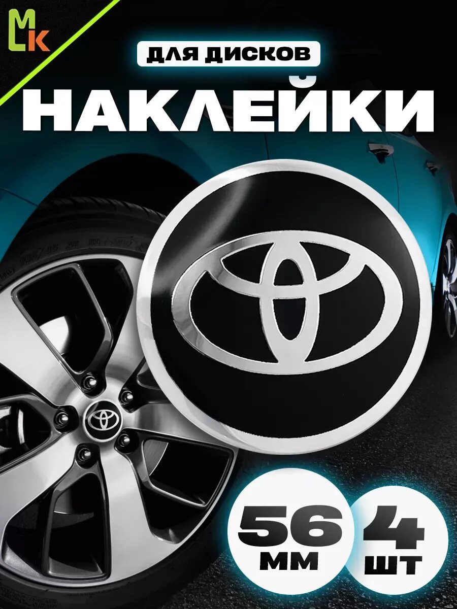 Комплект наклеек на диски "Toyota", алюминиевые, комплект 4 шт