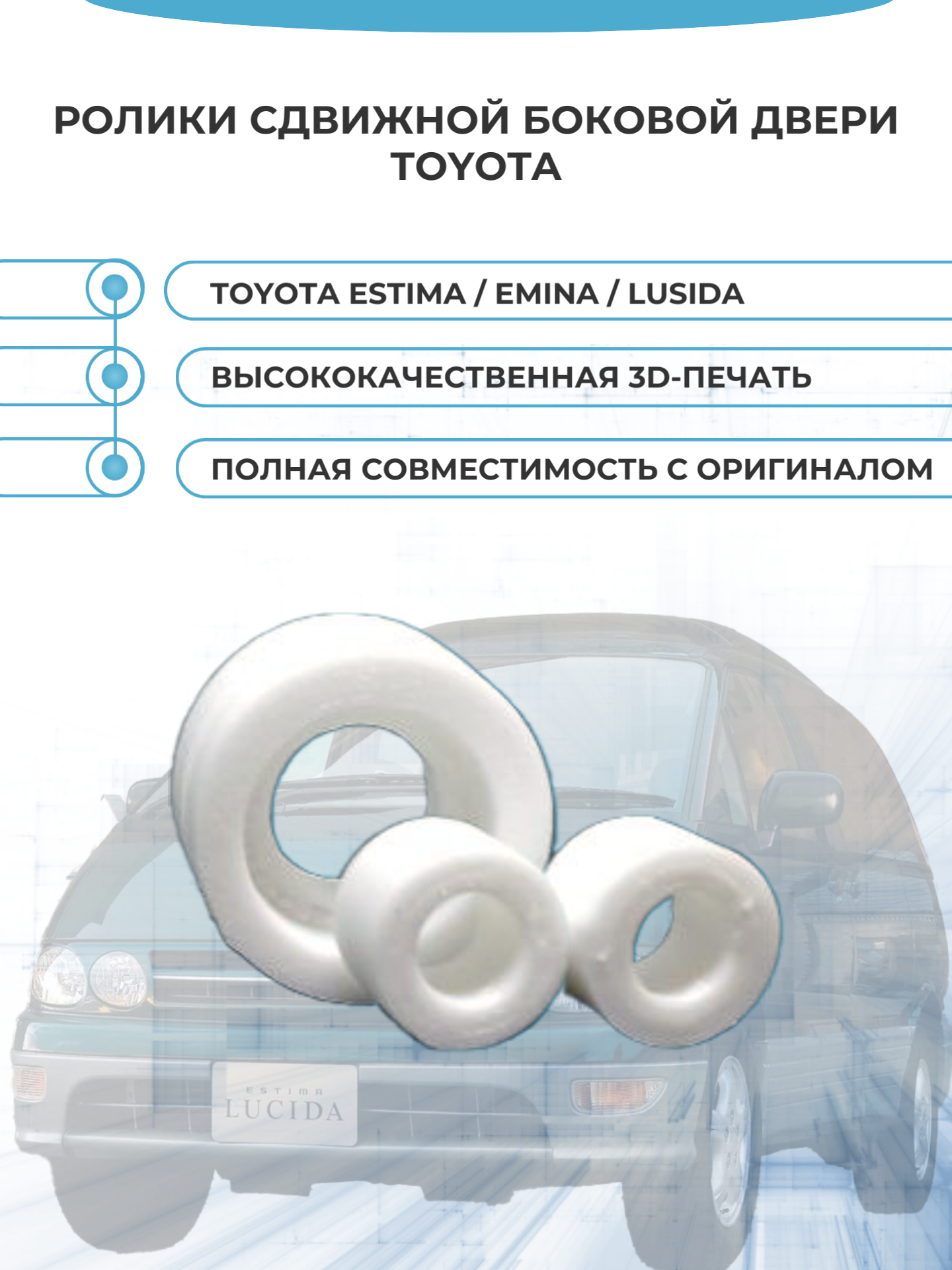Ролики сдвижной боковой двери Toyota Estima Emina Lusida