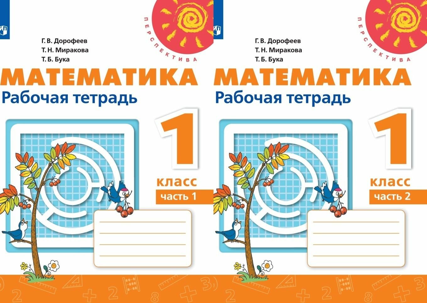 Рабочая тетрадь Просвещение Математика. 1 класс. часть 1. комплект. Перспектива. ФГОС. 2019 год, Дорофеев