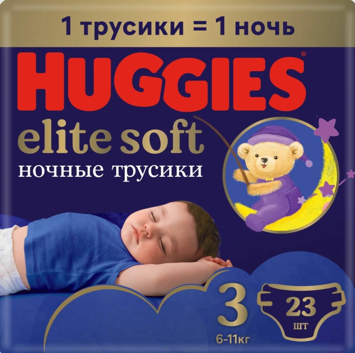 Трусики-подгузники Huggies Элит Софт 3, 6-11 кг, ночные 23 шт