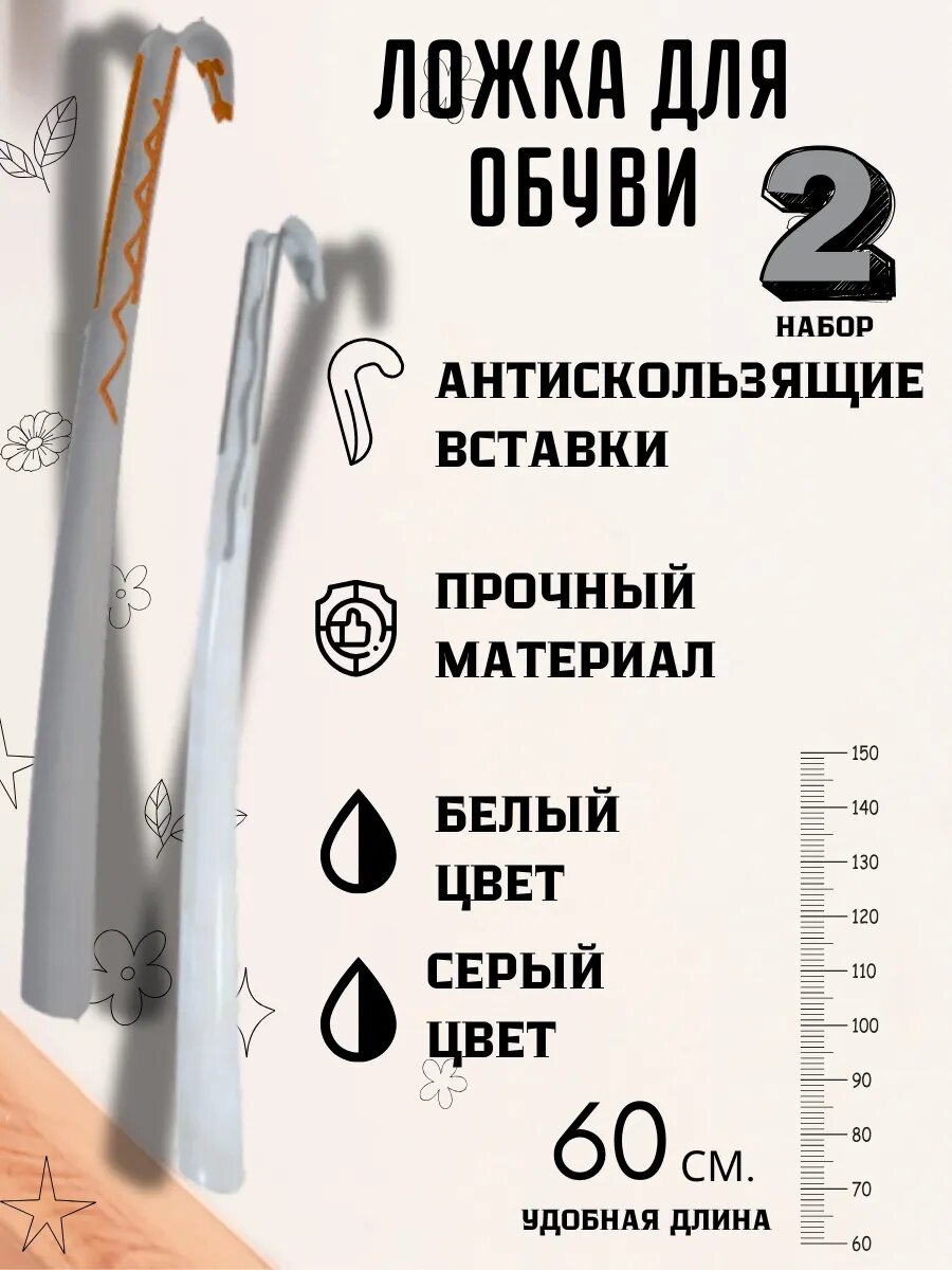 Рожки для обуви аналог ikea omsrog