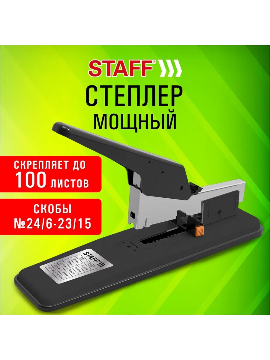 Степлер канцелярский мощный, до 100 листов