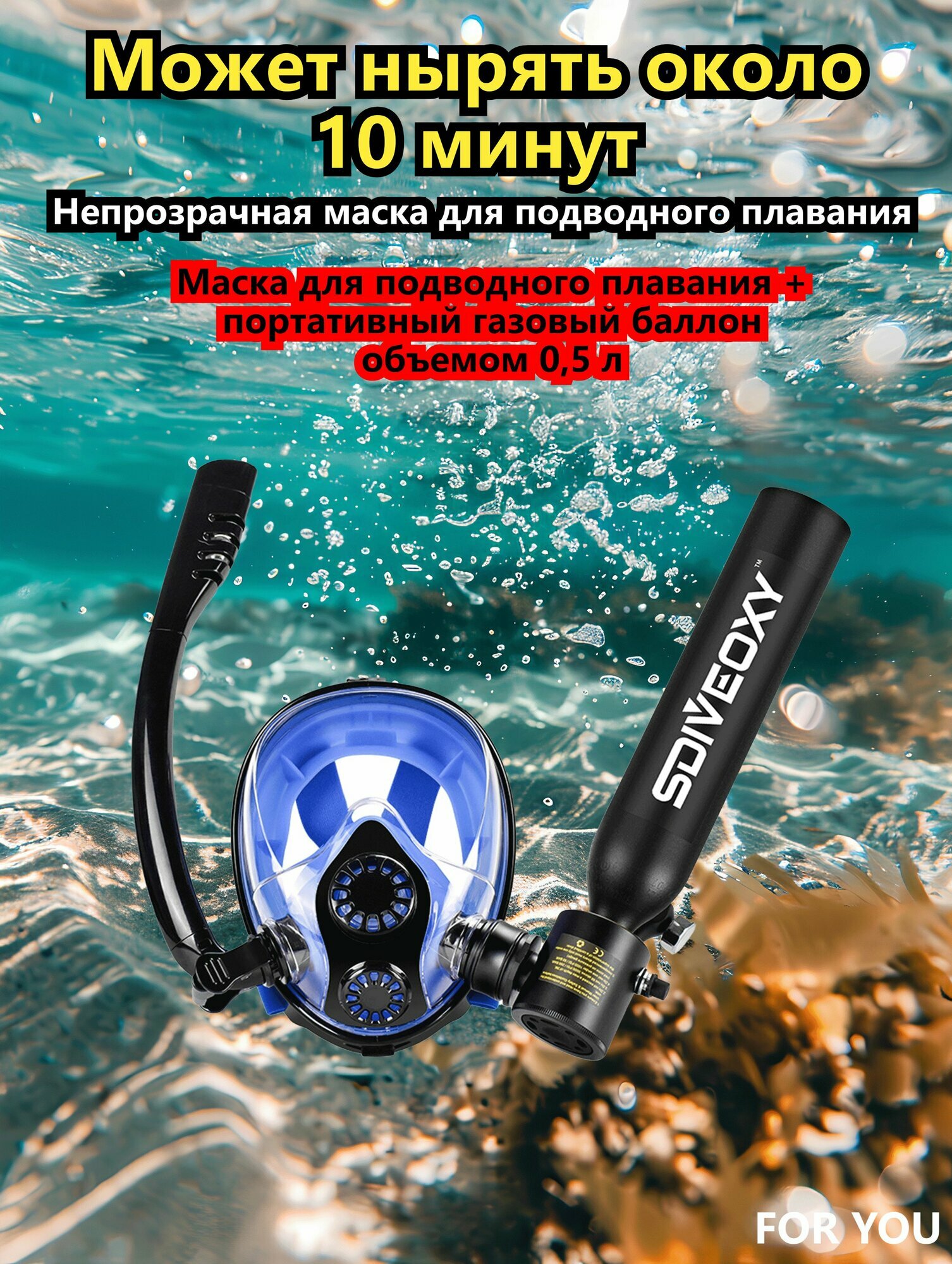 Набор для снорклинга