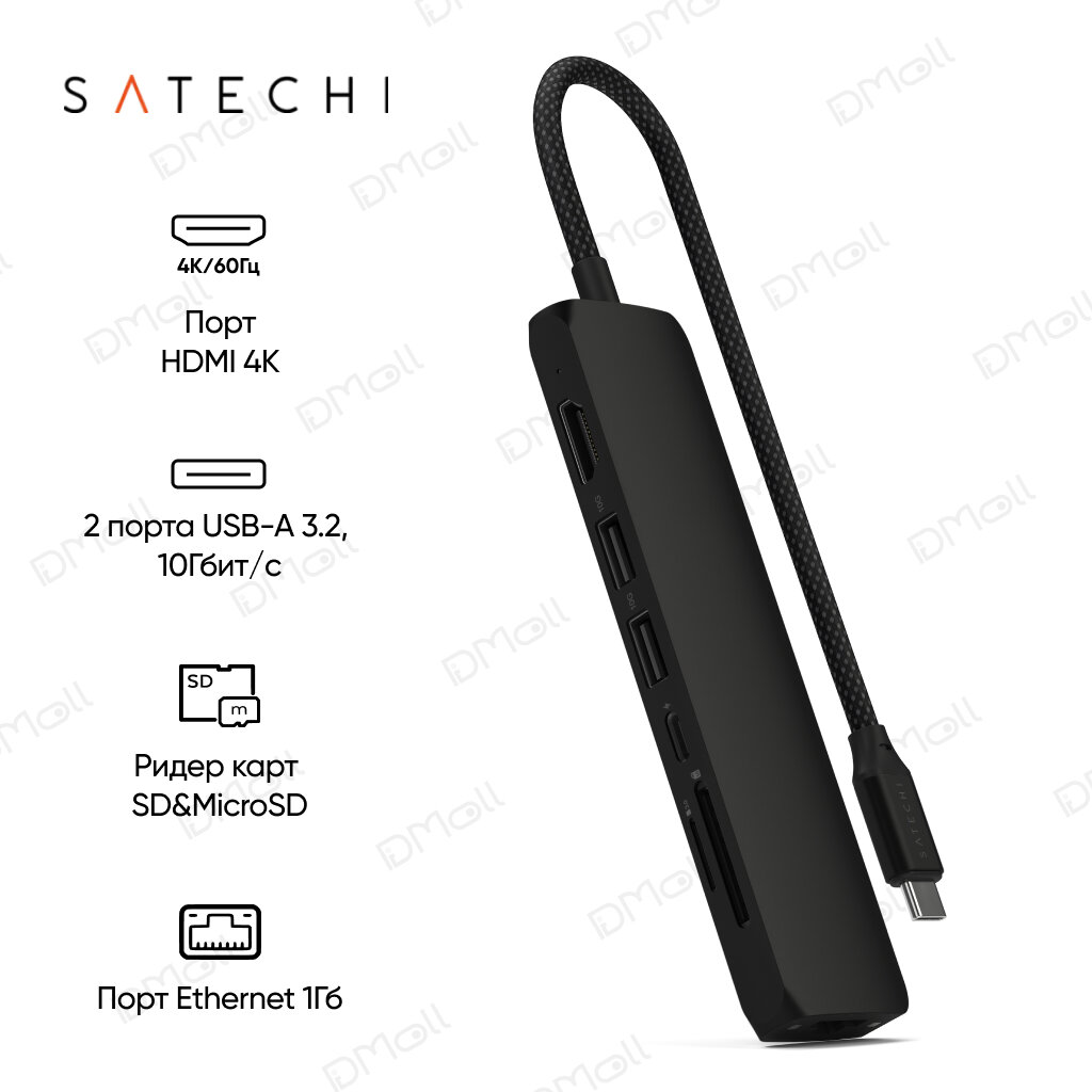 Адаптер Satechi 7-in-1 1хUSB-C&2xUSB-A3.2 Gen2&HDMI 4K@60Hz&Ethernet 1 Gigabitµ/SD Card Reader Slim Multiport Adapter with Ethernet. Цвет: черный