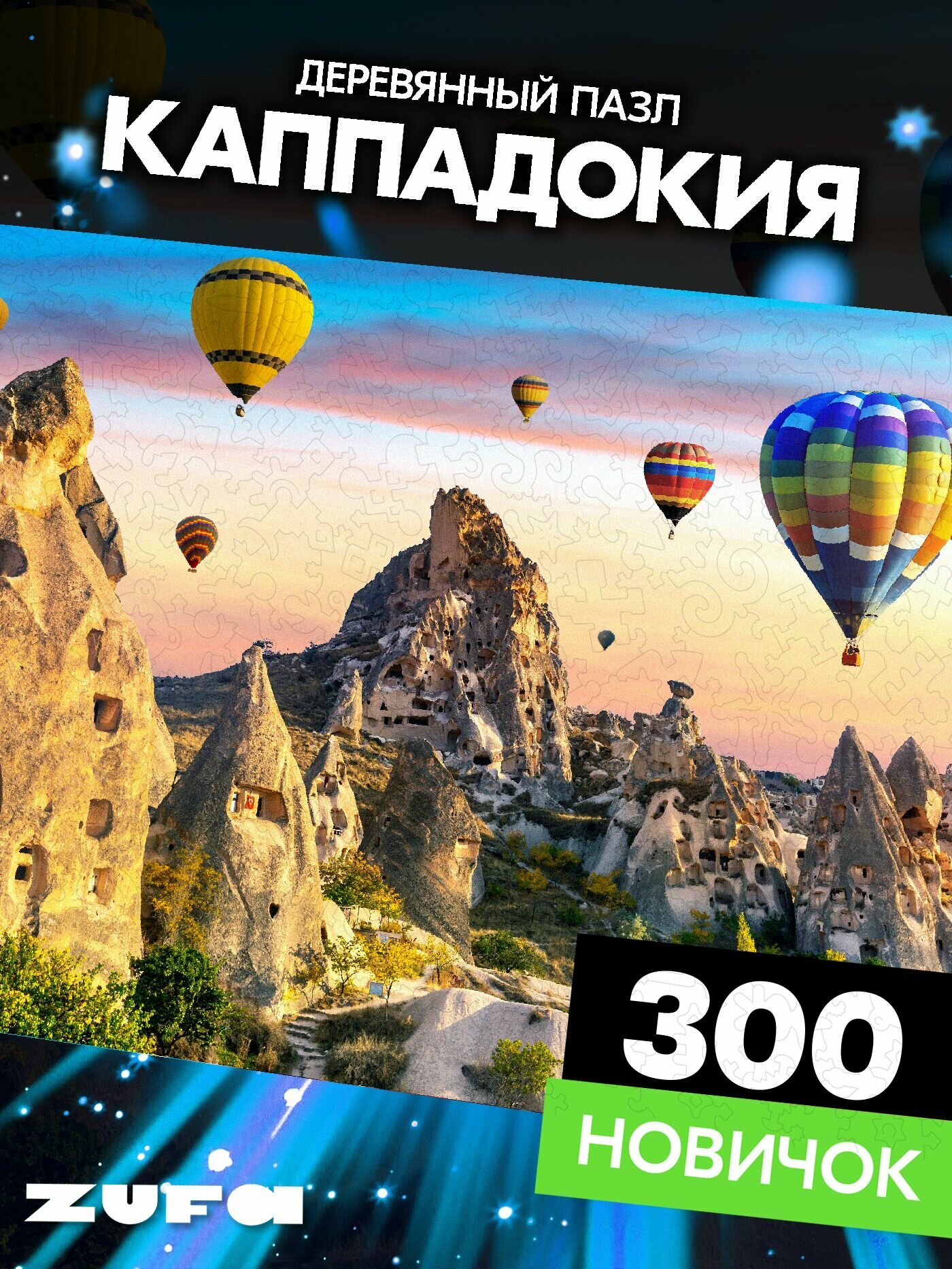 Пазл Каппадокия 300 деталей Новичок