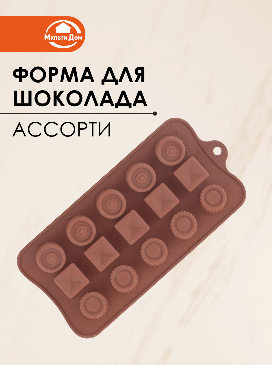 Форма для конфет "Ассорти", силикон, для шоколада, для конфет, для десертов