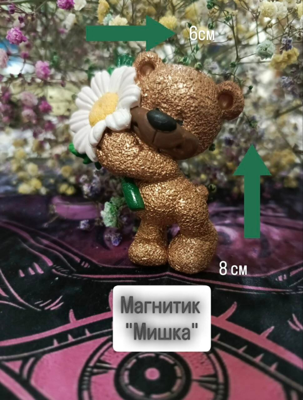 Магнитики "Мишка с ромашкой", золотой. В наборе 3 шт. Материал гипс.