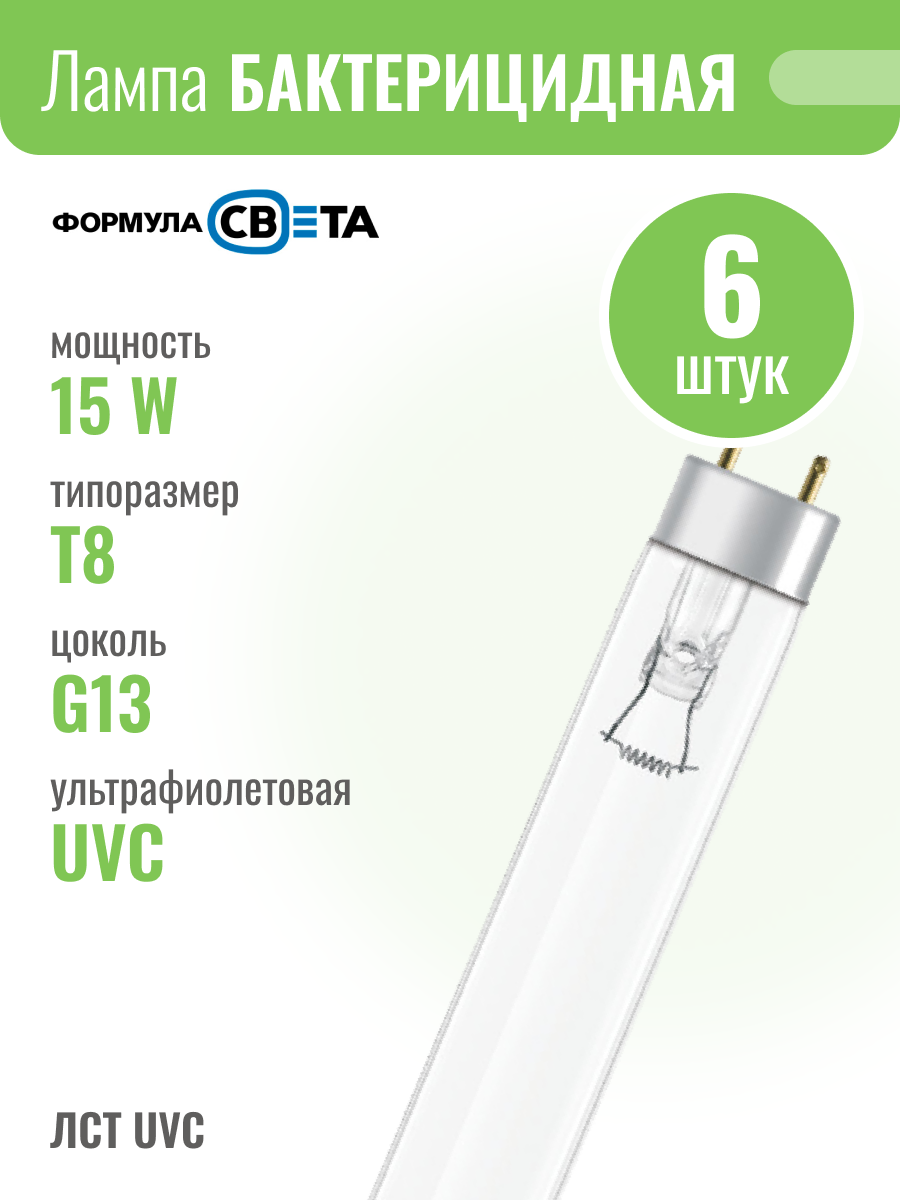 ЛСТ 15W Бактерицидная T8 G13 d26x438 UVC 253,7nm без озона - лампа Формула Света (Комплект из 6 шт.)