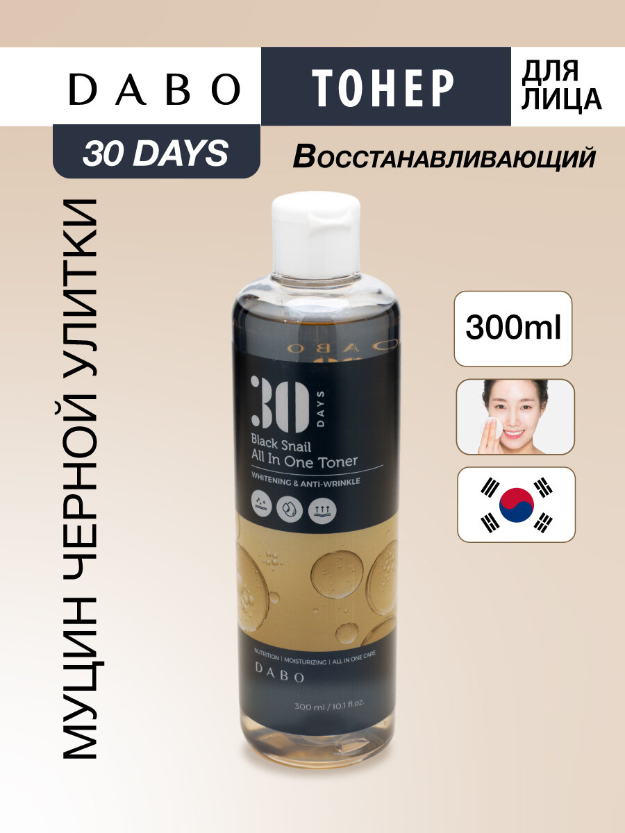 DABO Восстанавливающий тонер для лица Корея с муцином черной улитки, 300мл. Корейская косметика Black Snail All in One Toner