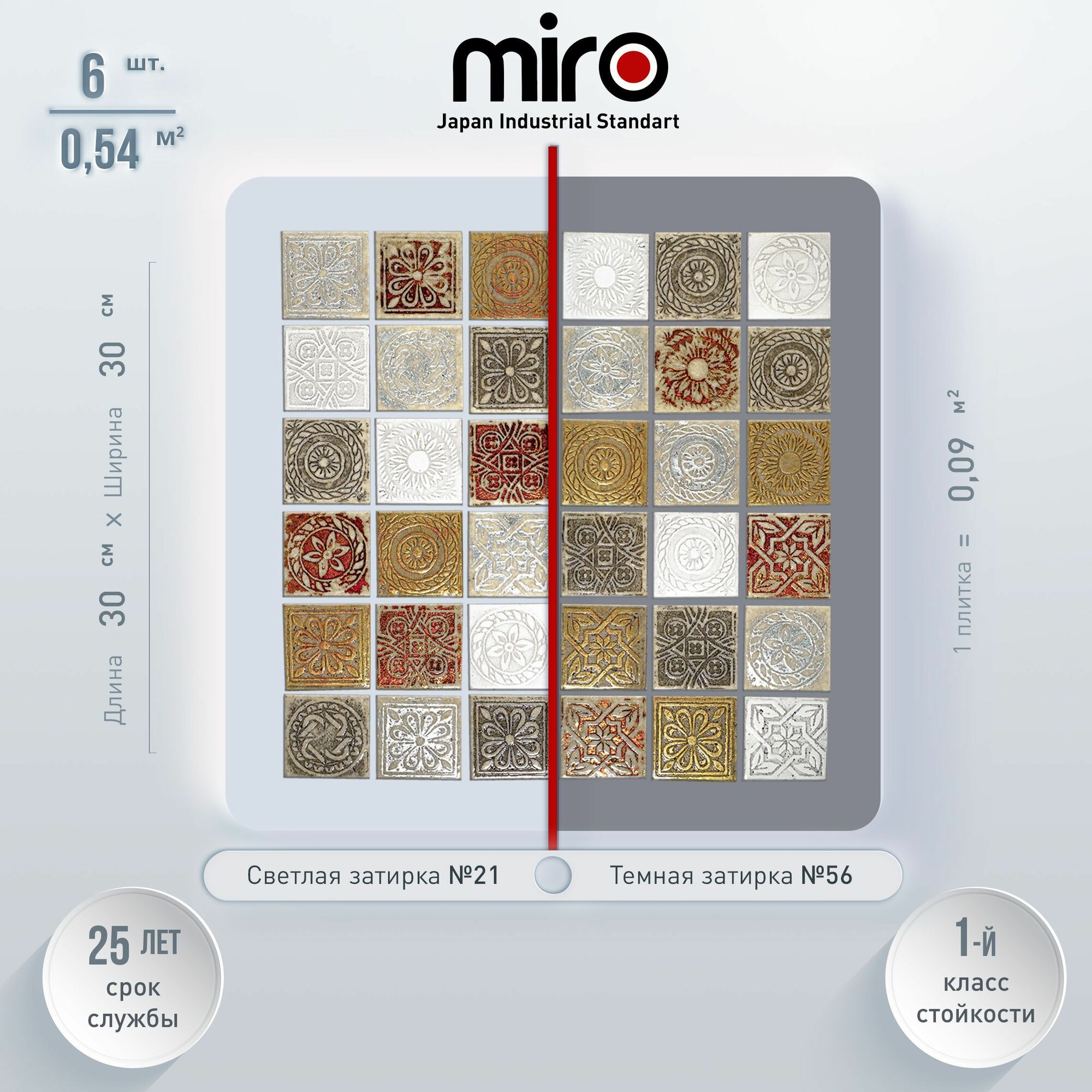 Плитка мозаика MIRO (серия Cuprum №8), универсальная керамическая плитка для ванной и душевой комнаты, для фартука на кухне размер 30х30см, упаковка 6 штук на сетке, 0,54 м2