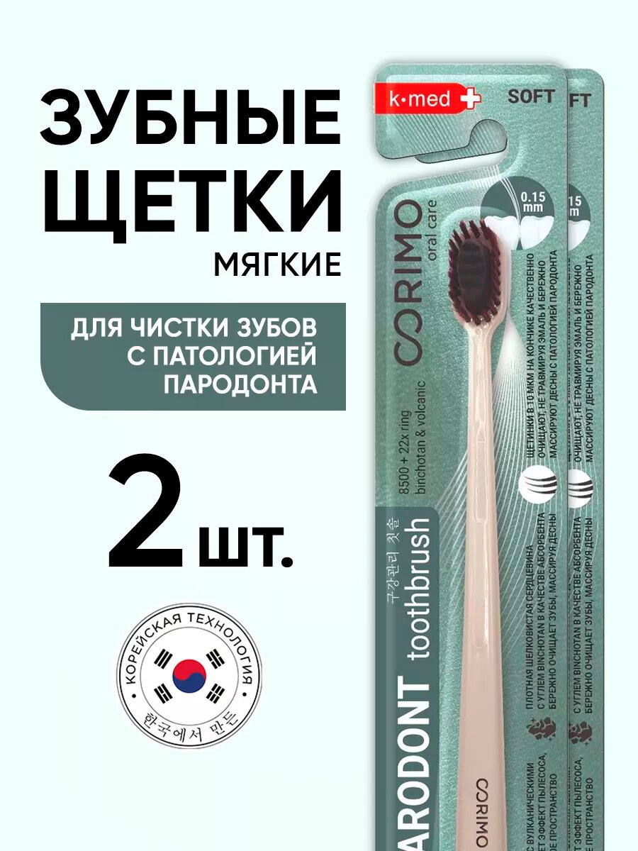 Набор зубных щеток Corimo, бежевый, нескользящая ручка, 2 шт.