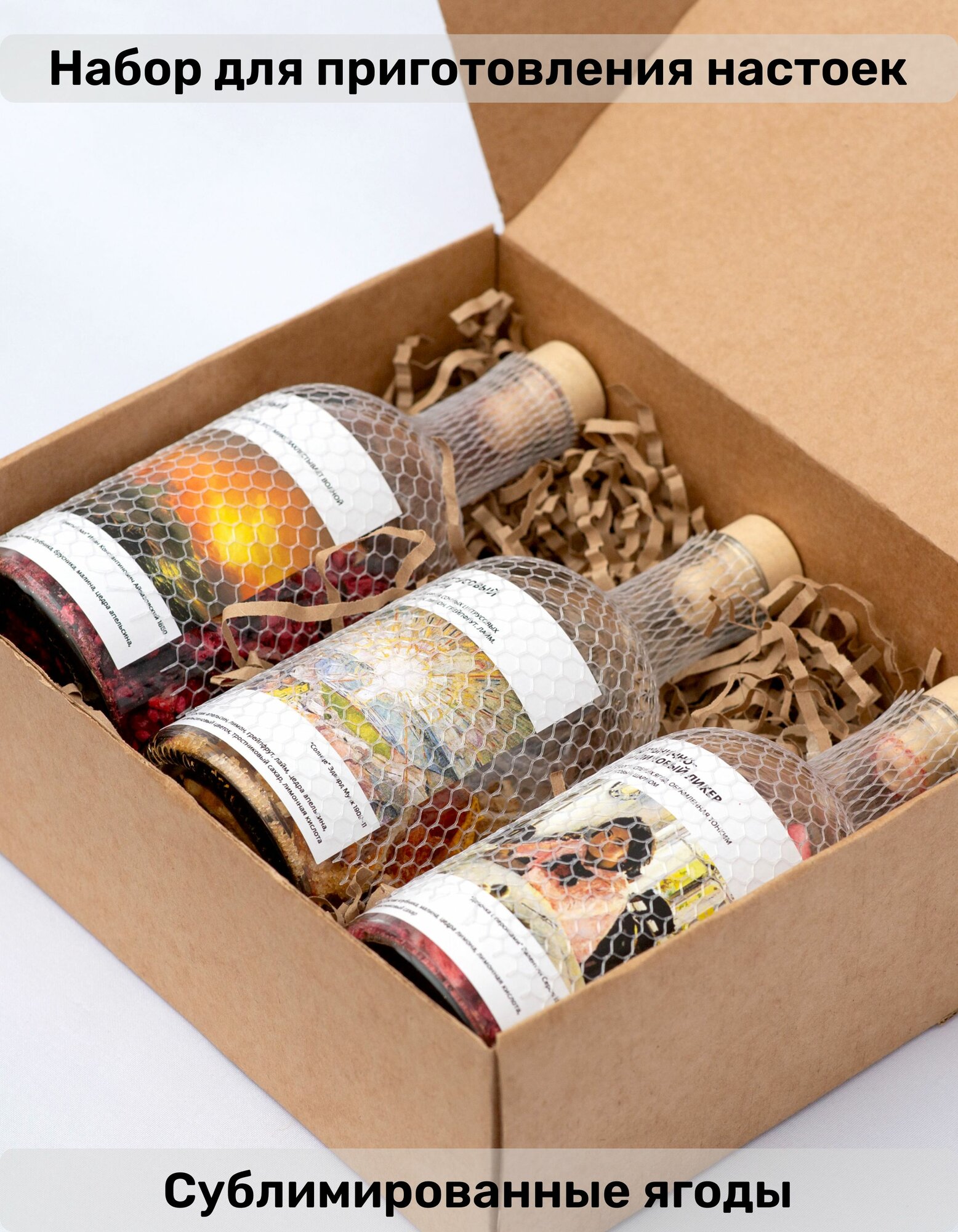 Набор ALCHEMY для приготовления настоек,"Коллекция" из 3 вкусов, в подарочной упаковке, сублимированные ягоды