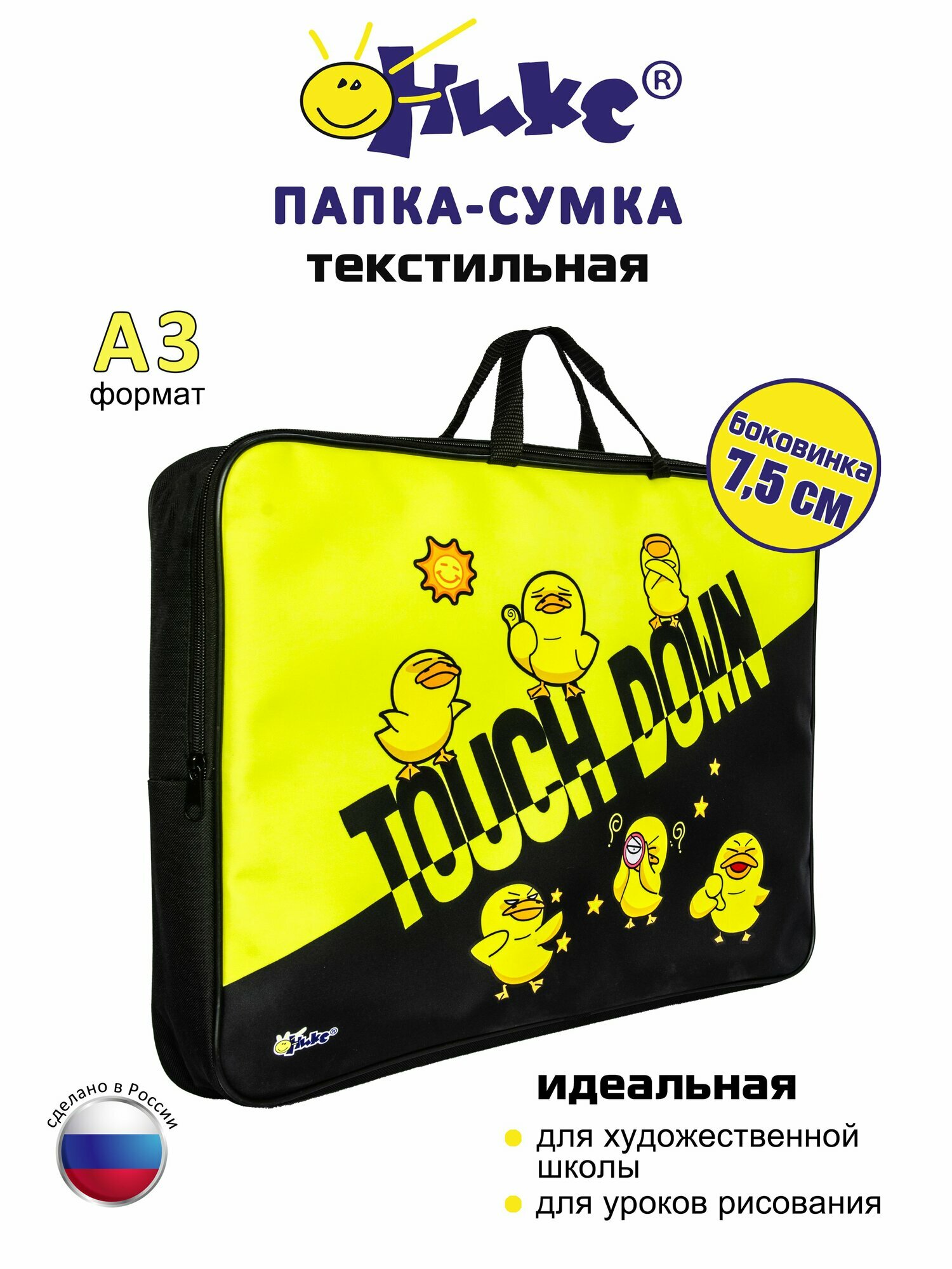 Папка для художника оникс Утки А3 с карманом, для школы, для садика, для дополнительных занятий, рисования