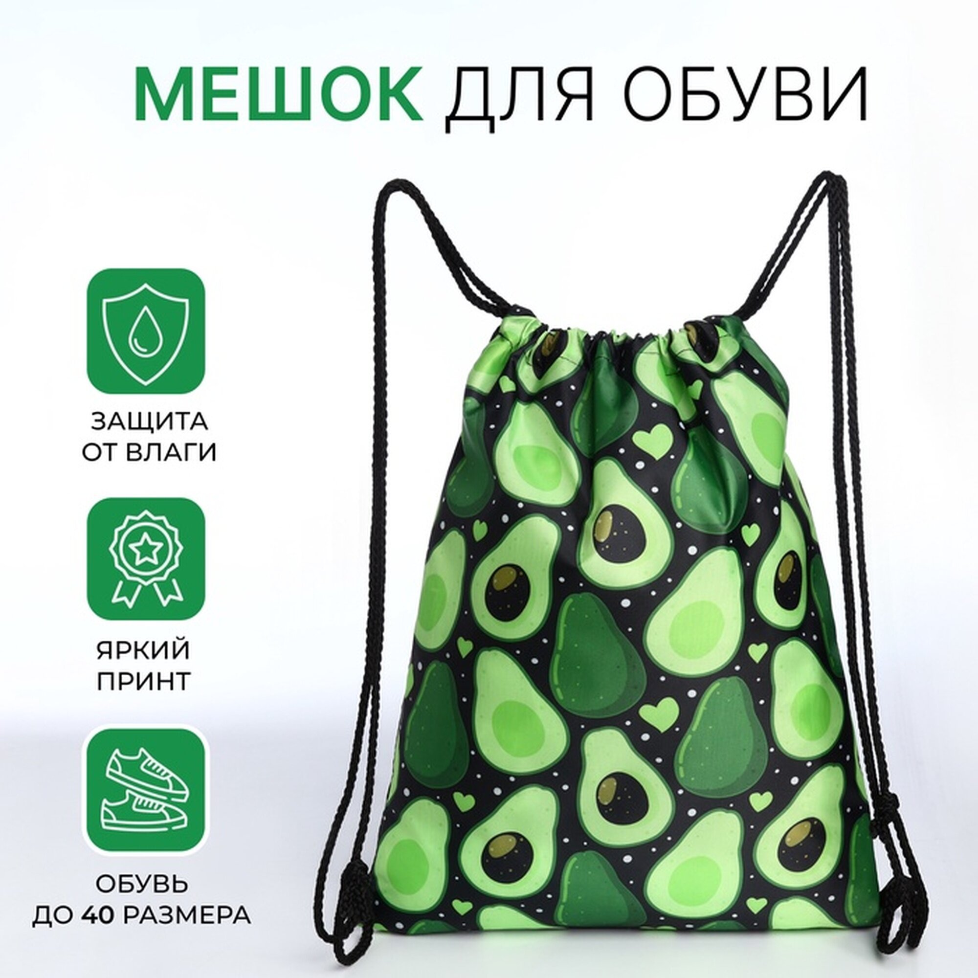 Мешок для обуви Сима-ленд, на шнурке, водоотталкивающий, для девочек, зеленый