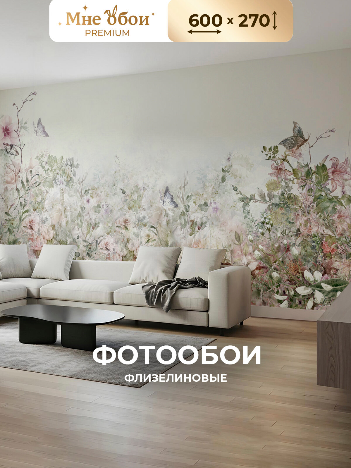 Флизелиновые 3D фотообои на стену "Живой сад" листья 600х270 (ШхВ), в спальню, в зал, на кухню