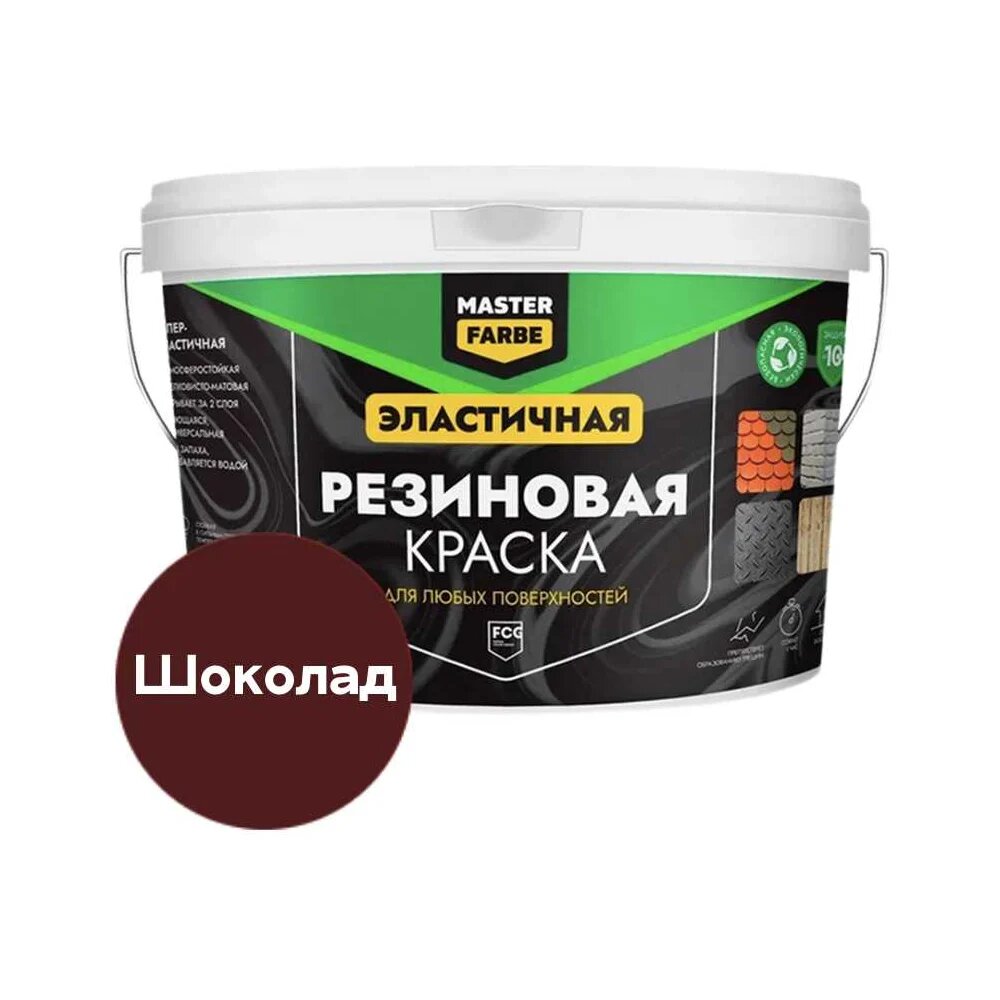 Краска резиновая MASTERFARBE шоколадная, 6 кг, Покрывает бетон, дерево, металл, пластик, керамику, кирпич и даже ткань