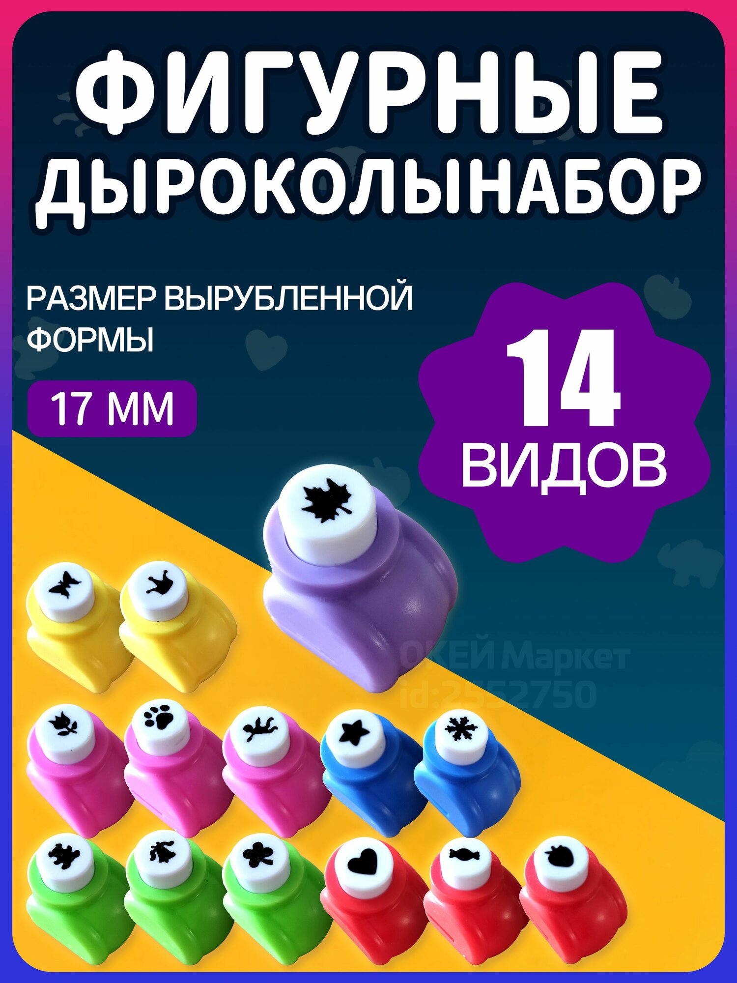 Дырокол
