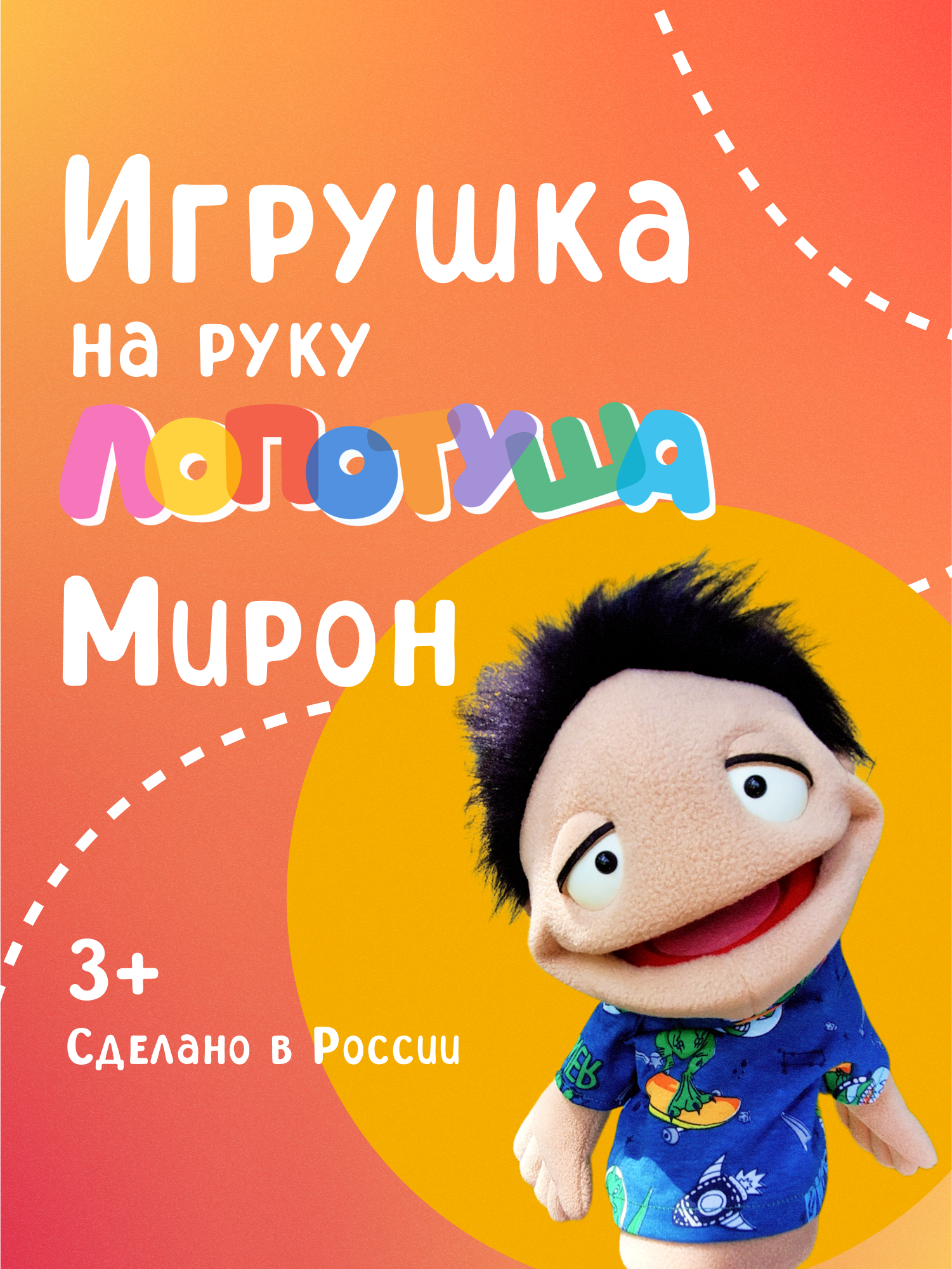 Развивающая игрушка на руку, домашний кукольный театр для развития речи