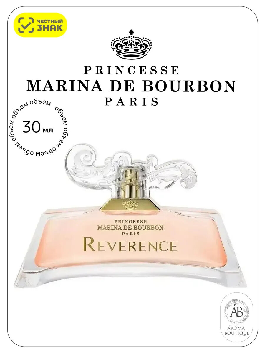 Вода парфюмерная Marina de Bourbon "Tendre Reverence", женская, 30мл