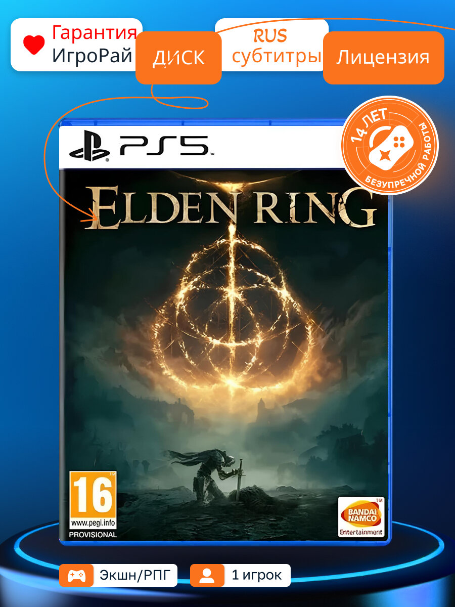 Игра Elden Ring (PS5, русская версия) From Software Blu-ray диск 16+