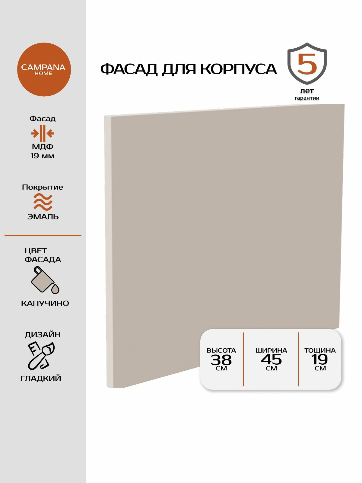 Фасад кухонный, Капучино Гладкий, 381х447 мм, МДФ 19 мм, эмалевое покрытие для кухонного гарнитура Campana home