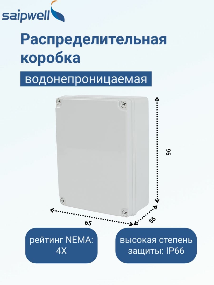 Пластиковая водонепроницаемая распределительная коробка DS-AG 95х65х55 мм IP66
