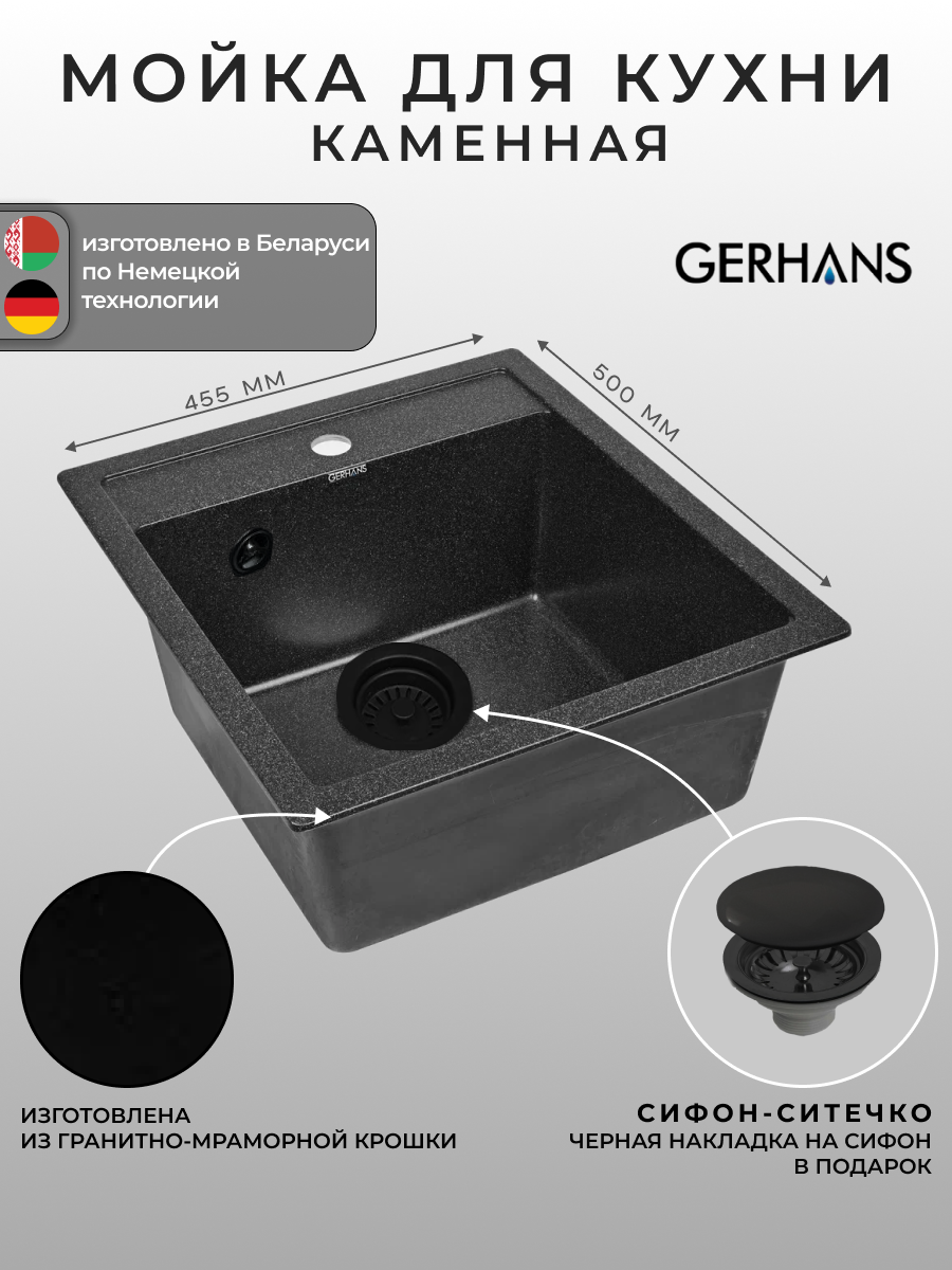 Мойка для кухни Gerhans A45-22 Черный (Беларусь) 500ммх450 мм
