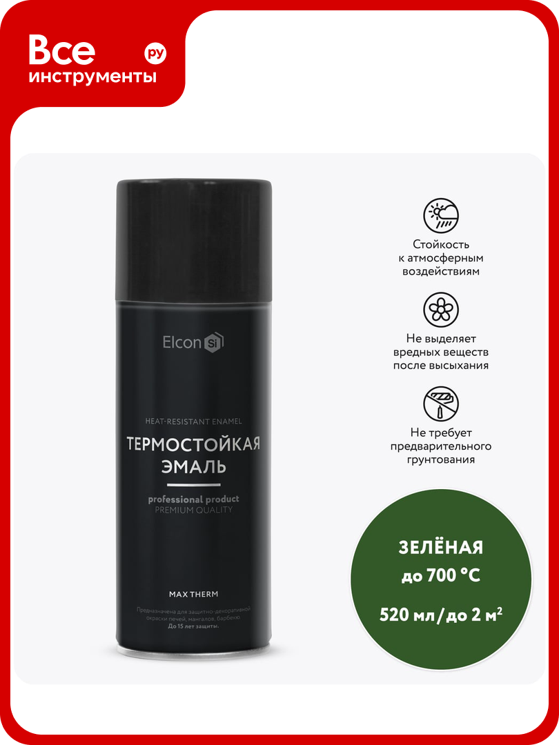 Термостойкая краска для металла, печей, мангалов, радиаторов, дымоходов, суппортов Elcon Max Therm зеленая, аэрозоль 520 мл, 700 градусов 00-00004076