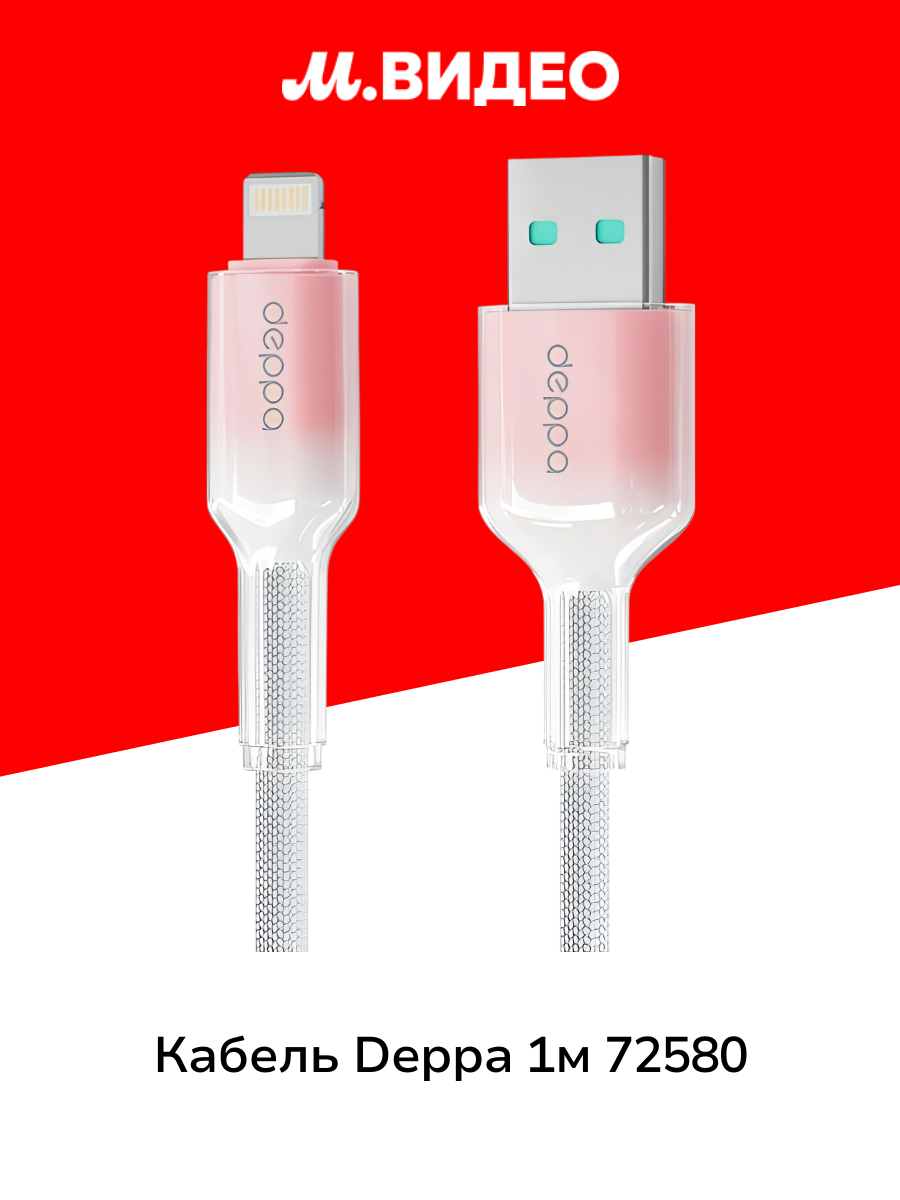 Кабель Deppa 1м 72580