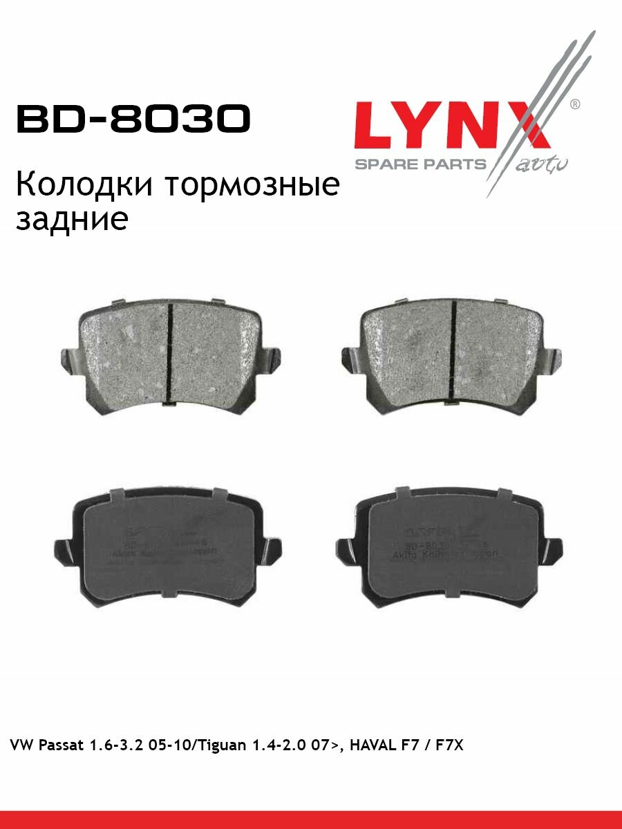 Колодки тормозные Фольксваген Пассат 1.6 3.2 05 10, Тигуан 1.4 2.0 07 задние