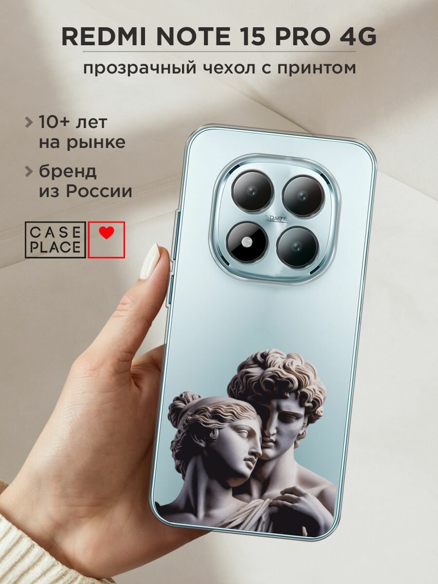 Чехол на Xiaomi Redmi Note 15 Pro 4G / Редми Нот 15 Про 4G с принтом "Нежные скульптуры - 14 февраля", прозрачный
