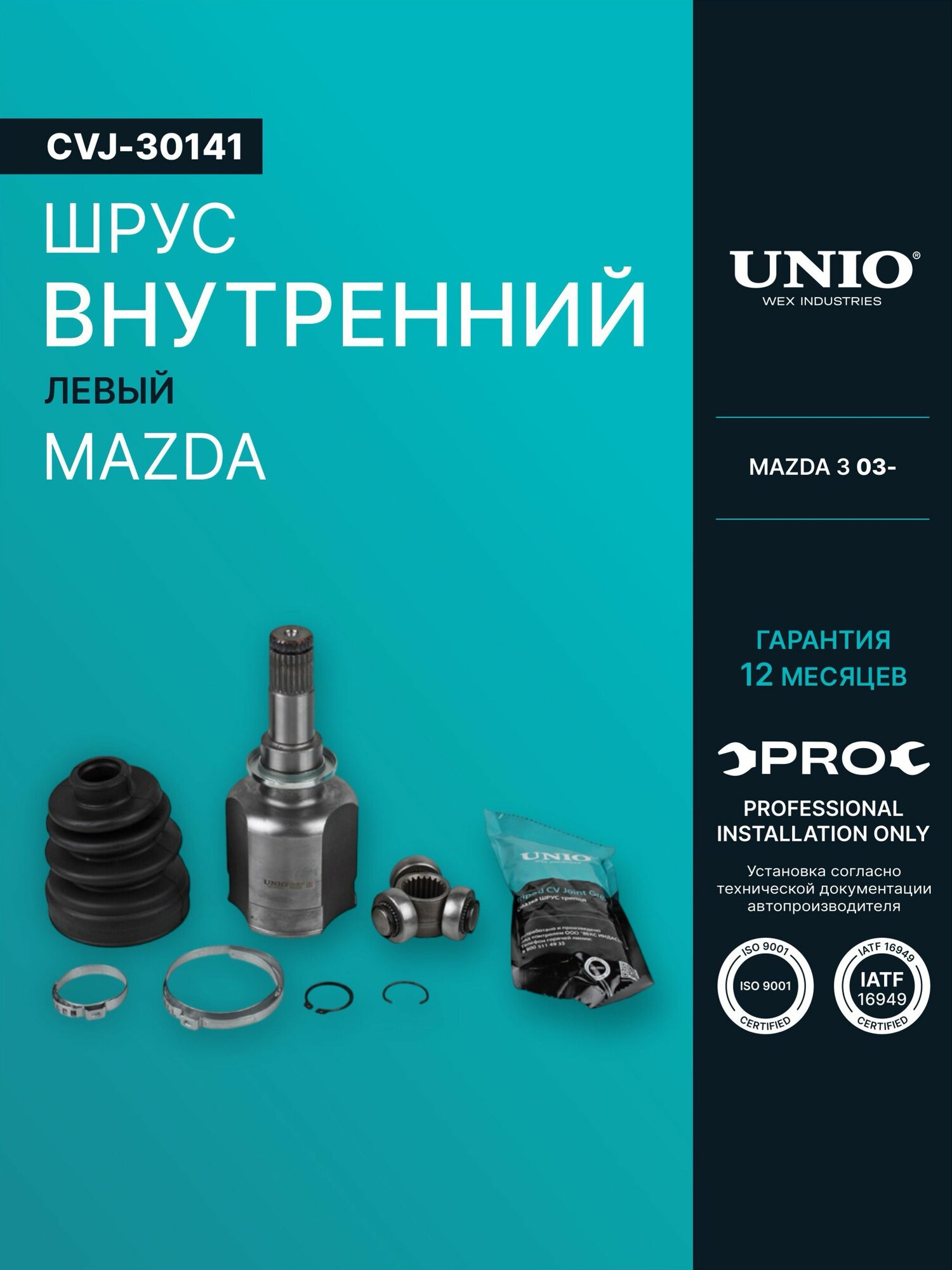 ШРУС внутренний левый Mazda 3 03-