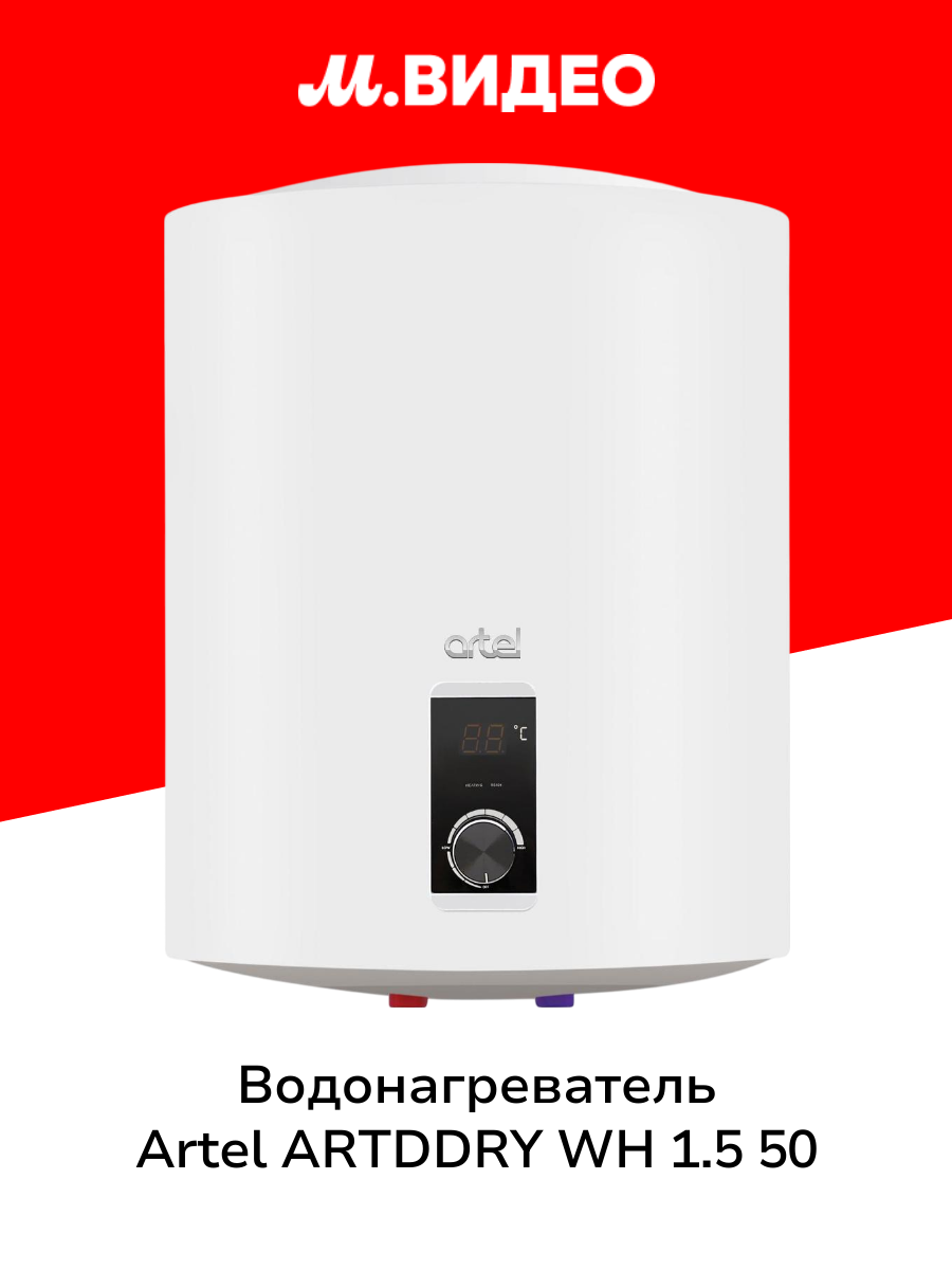Водонагреватель накопительный Artel ARTDDRY WH 1.5 50 White
