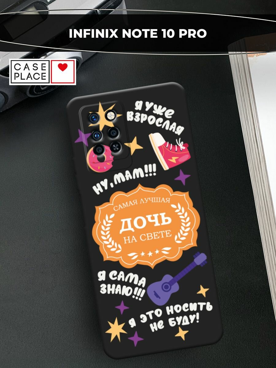 Черный матовый чехол на Infinix Note 10 Pro / Инфиникс Нот 10 Про с принтом "Титул лучшей дочери - 8 марта"