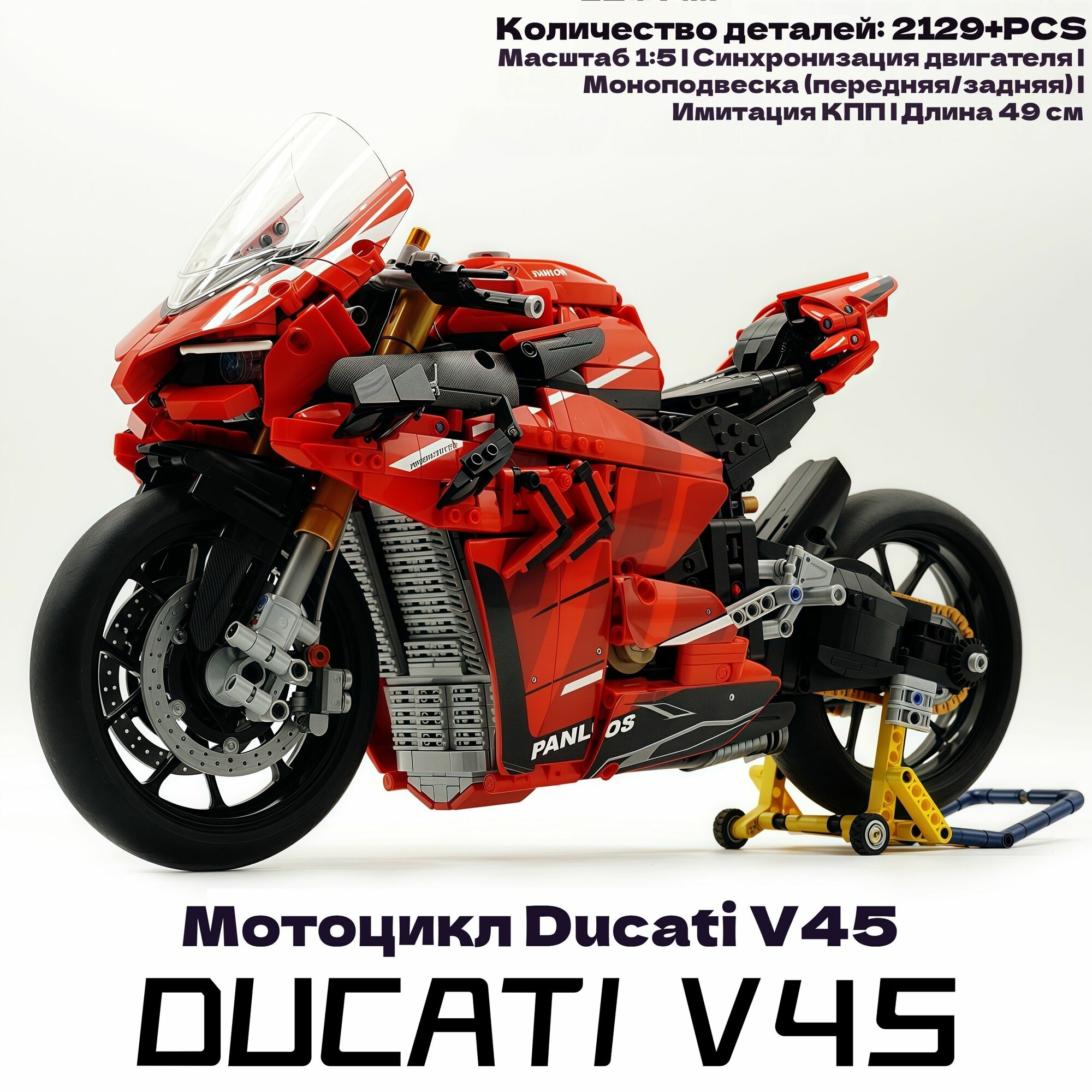 Конструктор Ducati Panigale V4S Edition (1:5, светящиеся тормоза, 2129 деталей, подарок гонщику)