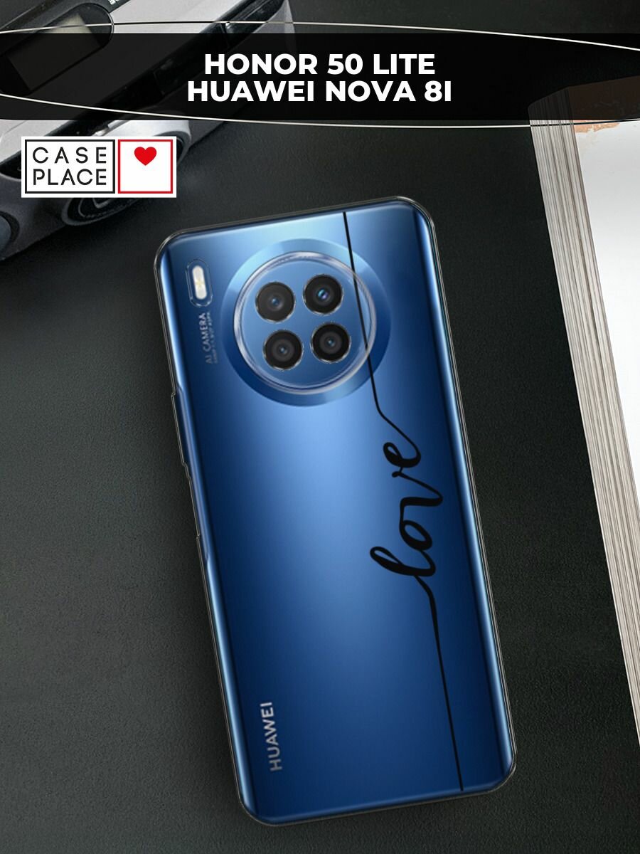 Чехол на Huawei Nova 8i/Honor 50 Lite / Хуавей Нова 8i/Хонор 50 Лайт с принтом "Красивая любовь надпись", прозрачный