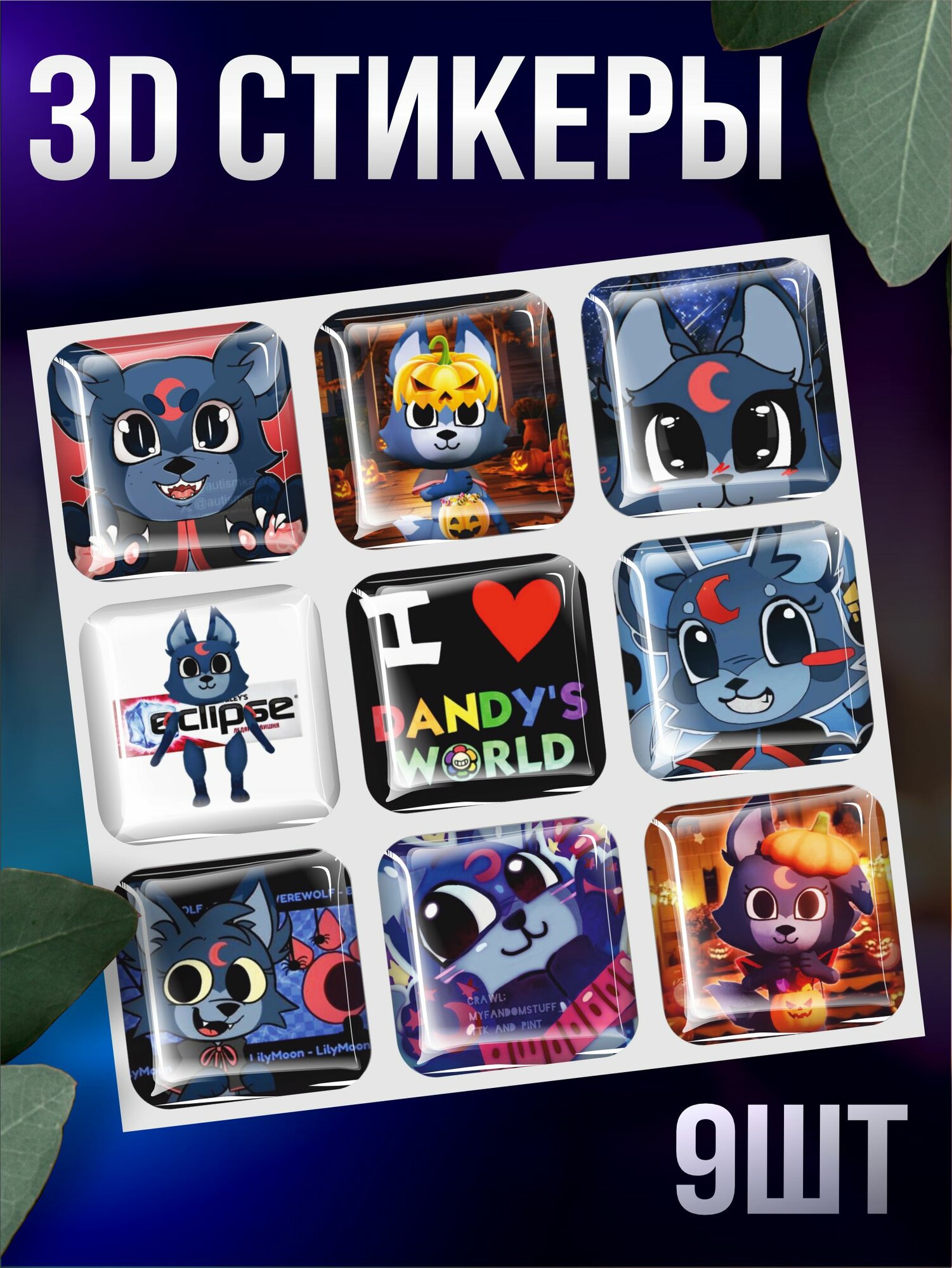 Объемные наклейки 3д cтикеры roblox мир денди Эклипс Eclipse